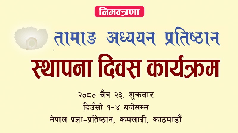 Center for Tamang Studies